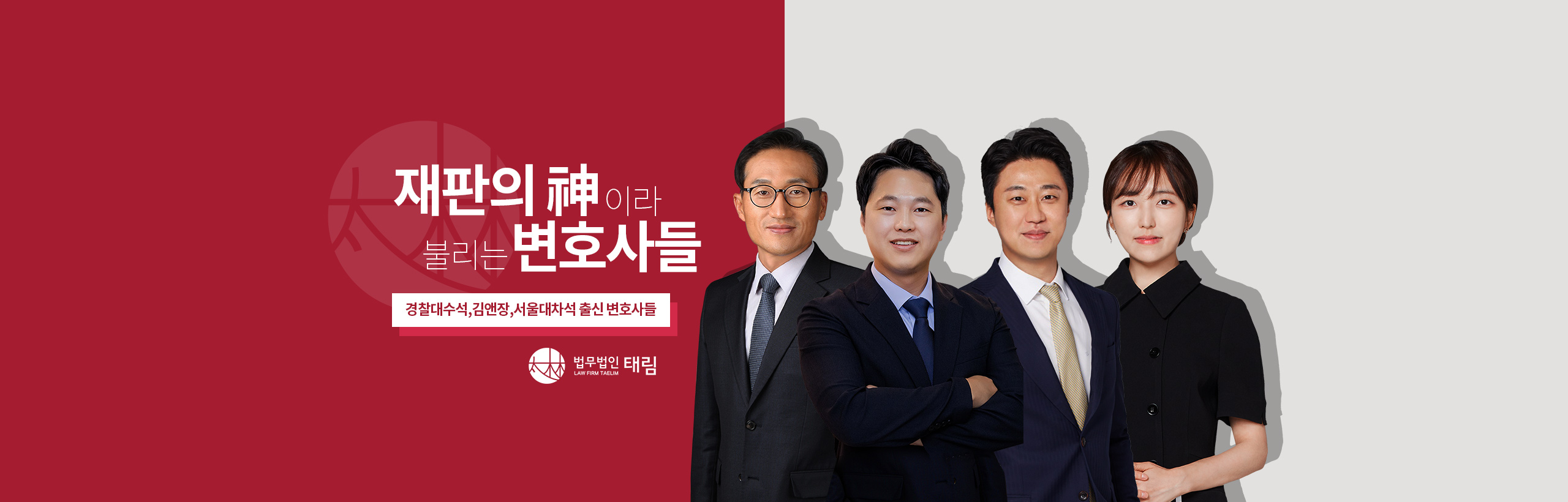 법무법인 태림 성범죄 전문센터